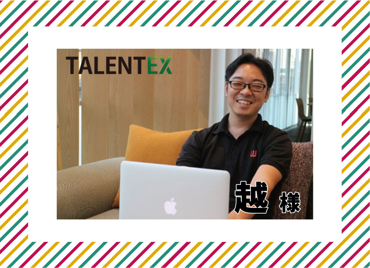 事例紹介｜法人書庫サービスご利用のTalentex 越 様｜TOPICS｜CloudRoom（クラウドルーム）
